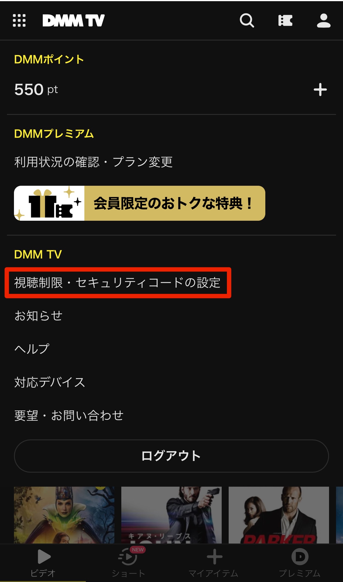 【家族バレ防止】DMM TVでAV（FANZA）の視聴方法と履歴削除を元社員が解説 | DMM TVナビ | DMM TVナビ