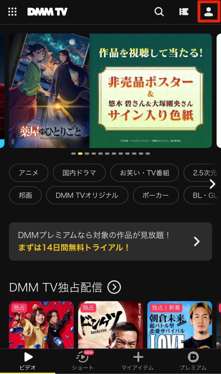 【家族バレ防止】DMM TVでAV（FANZA）の視聴方法と履歴削除を元社員が解説 | DMM TVナビ | DMM TVナビ