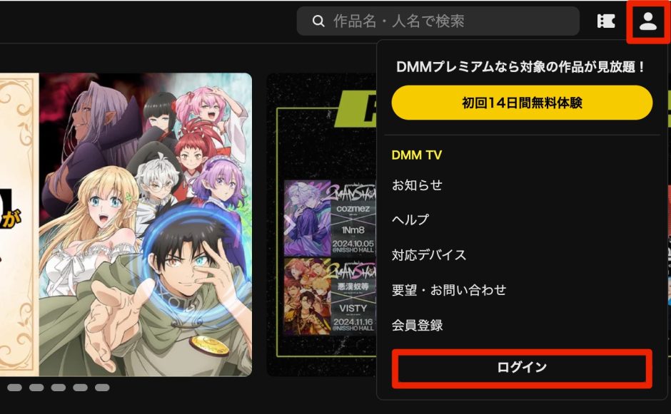 【家族バレ防止】DMM TVでAV（FANZA）の視聴方法と履歴削除を元社員が解説 | DMM TVナビ | DMM TVナビ