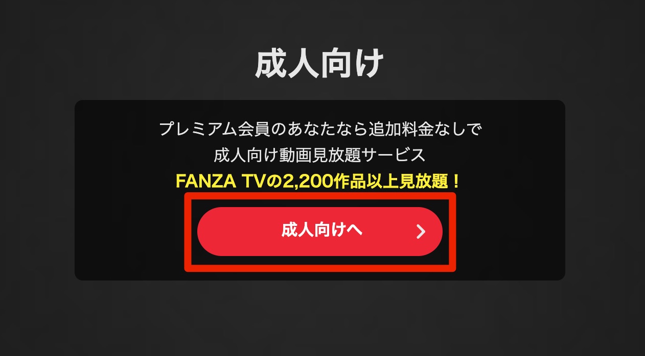 【家族バレ防止】DMM TVでAV（FANZA）の視聴方法と履歴削除を元社員が解説 | DMM TVナビ | DMM TVナビ