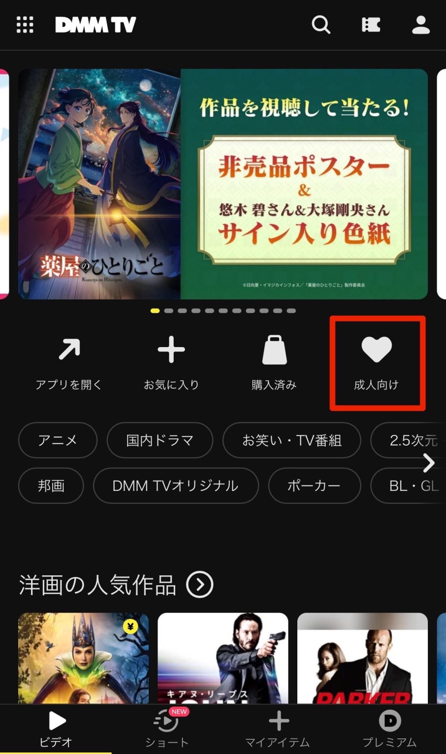【家族バレ防止】DMM TVでAV（FANZA）の視聴方法と履歴削除を元社員が解説 | DMM TVナビ | DMM TVナビ