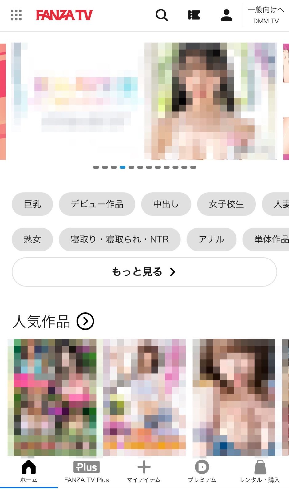 【家族バレ防止】DMM TVでAV（FANZA）の視聴方法と履歴削除を元社員が解説 | DMM TVナビ | DMM TVナビ